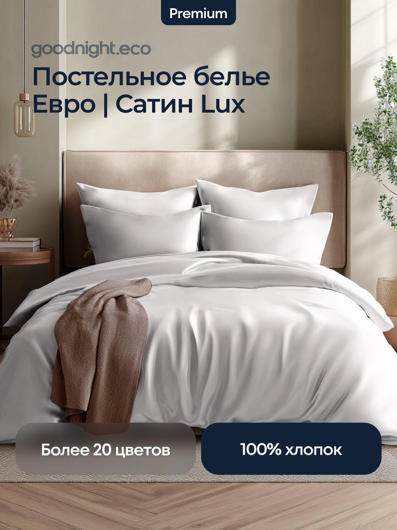 Постельное белье евро cатин 200x220