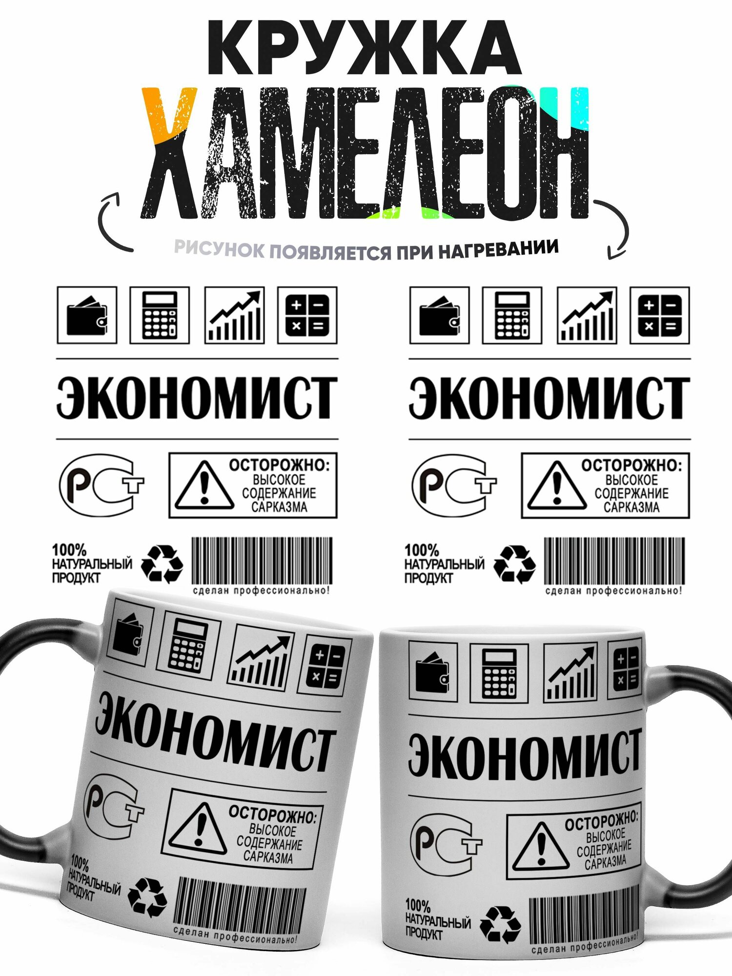 Кружка хамелеон Экономист 330 мл