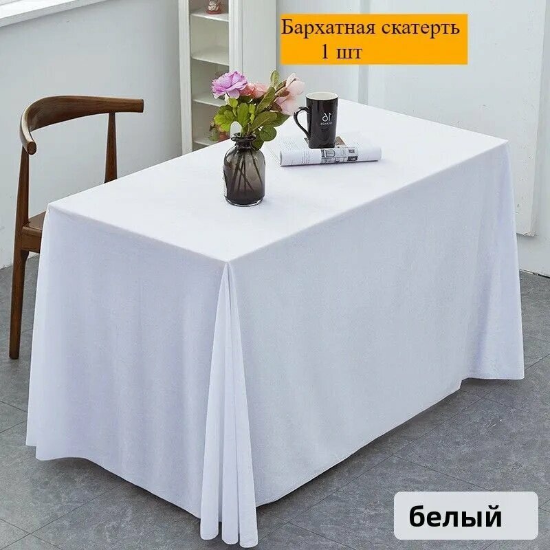 Скатерть Велюр искусственный 200x300см
