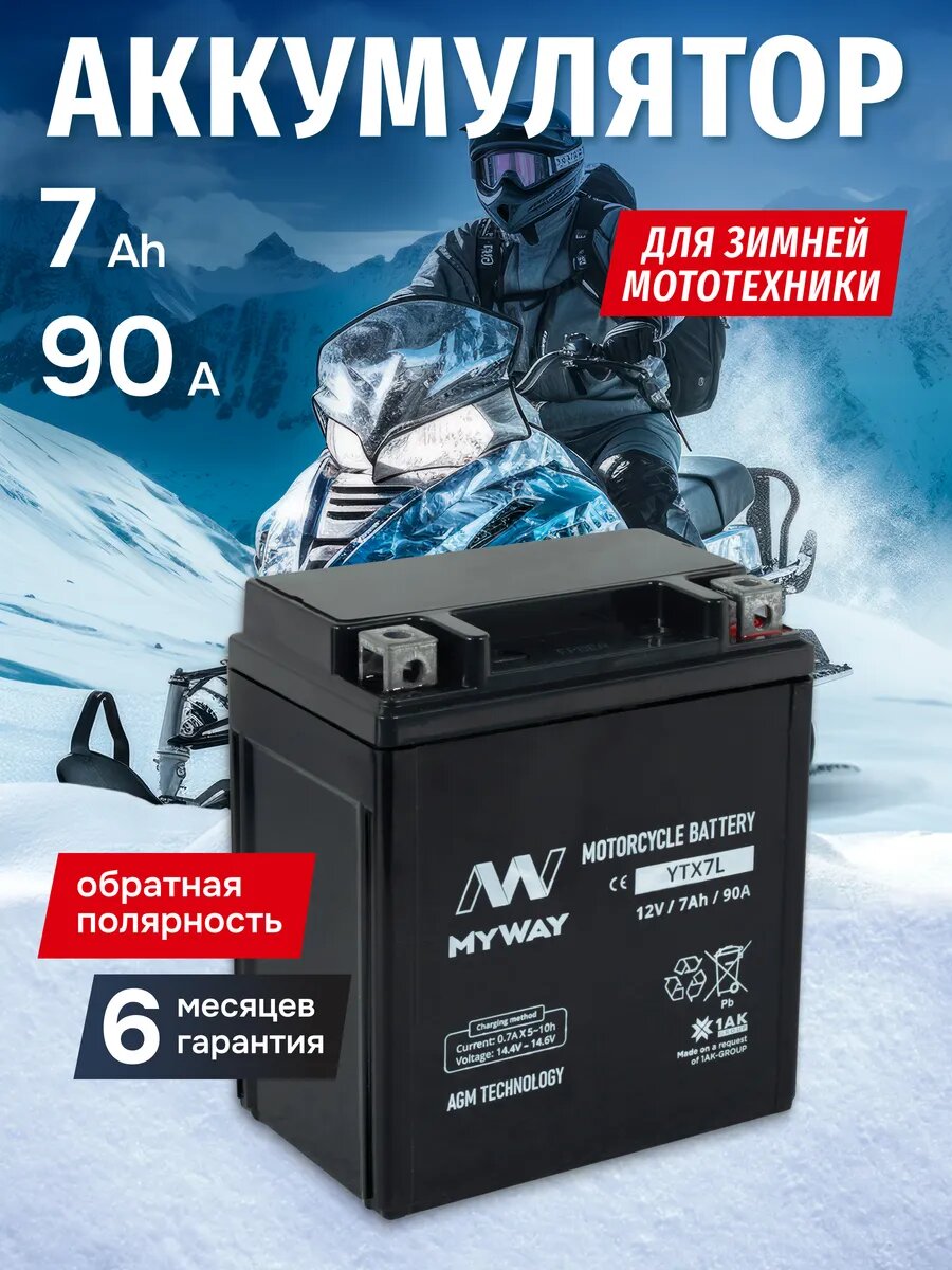 Мото аккумулятор на альфу мопед, мотоцикл, скутер 12v 7ah