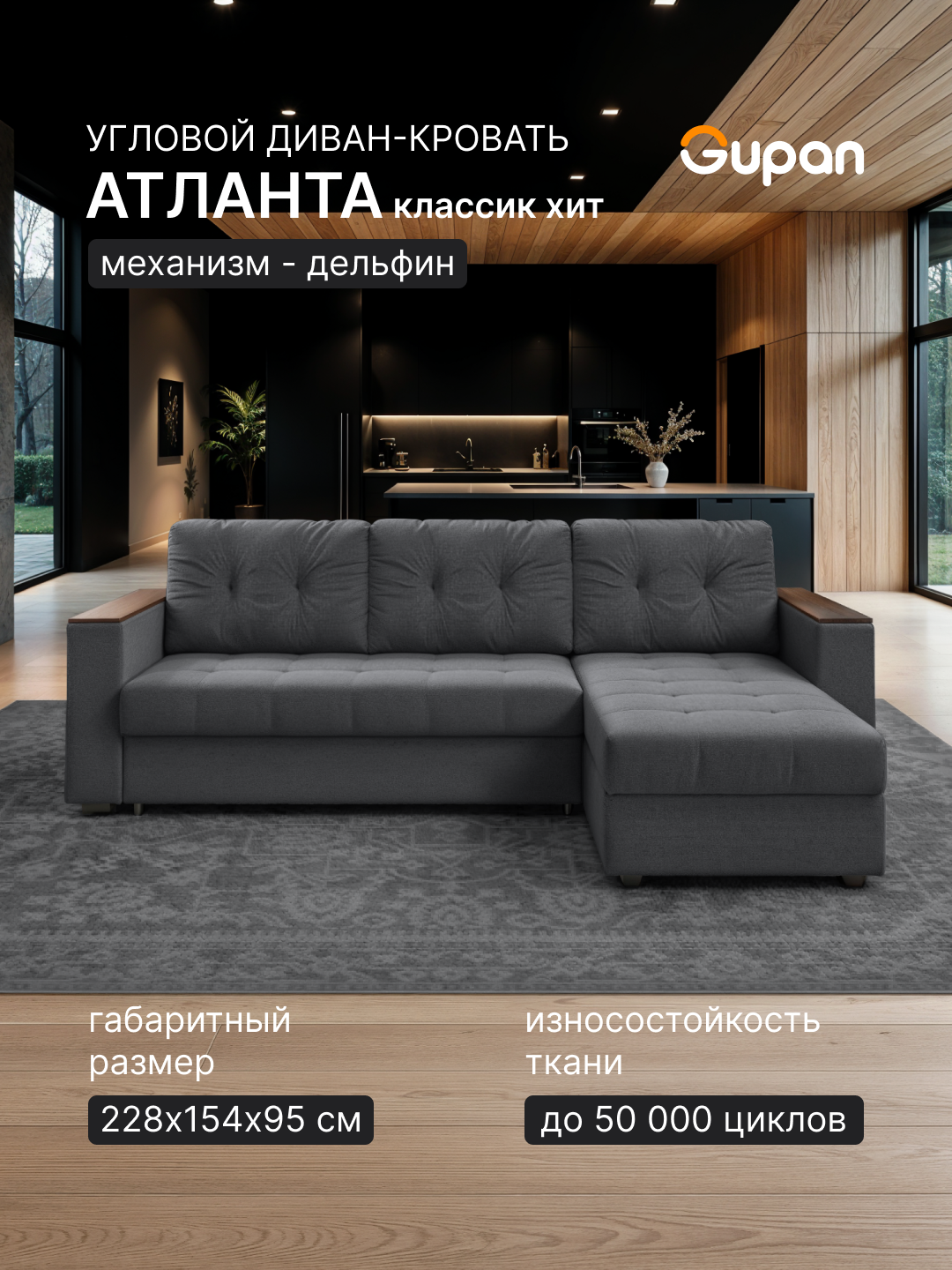 Диван угловой Gupan Атланта Классик Хит / Люкс Рогожка Савана Черно-Серый, раскладной, механизм дельфин, беспружинный, с ящиком для белья