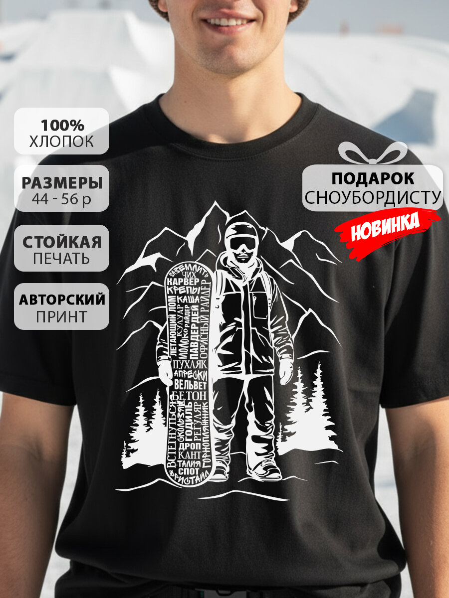 Футболка Сноуборд