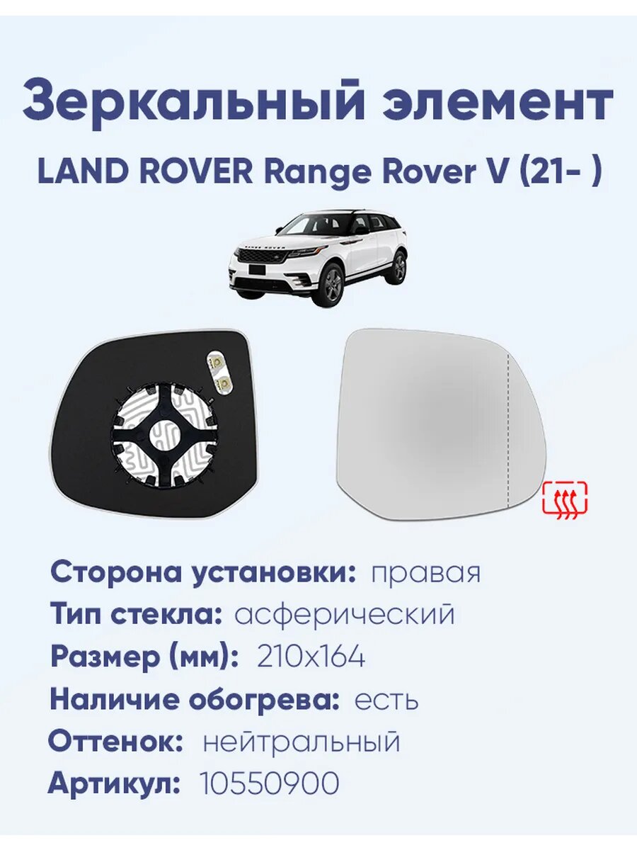 Элемент R для LAND ROVER Range Rover V (21- )A54352100