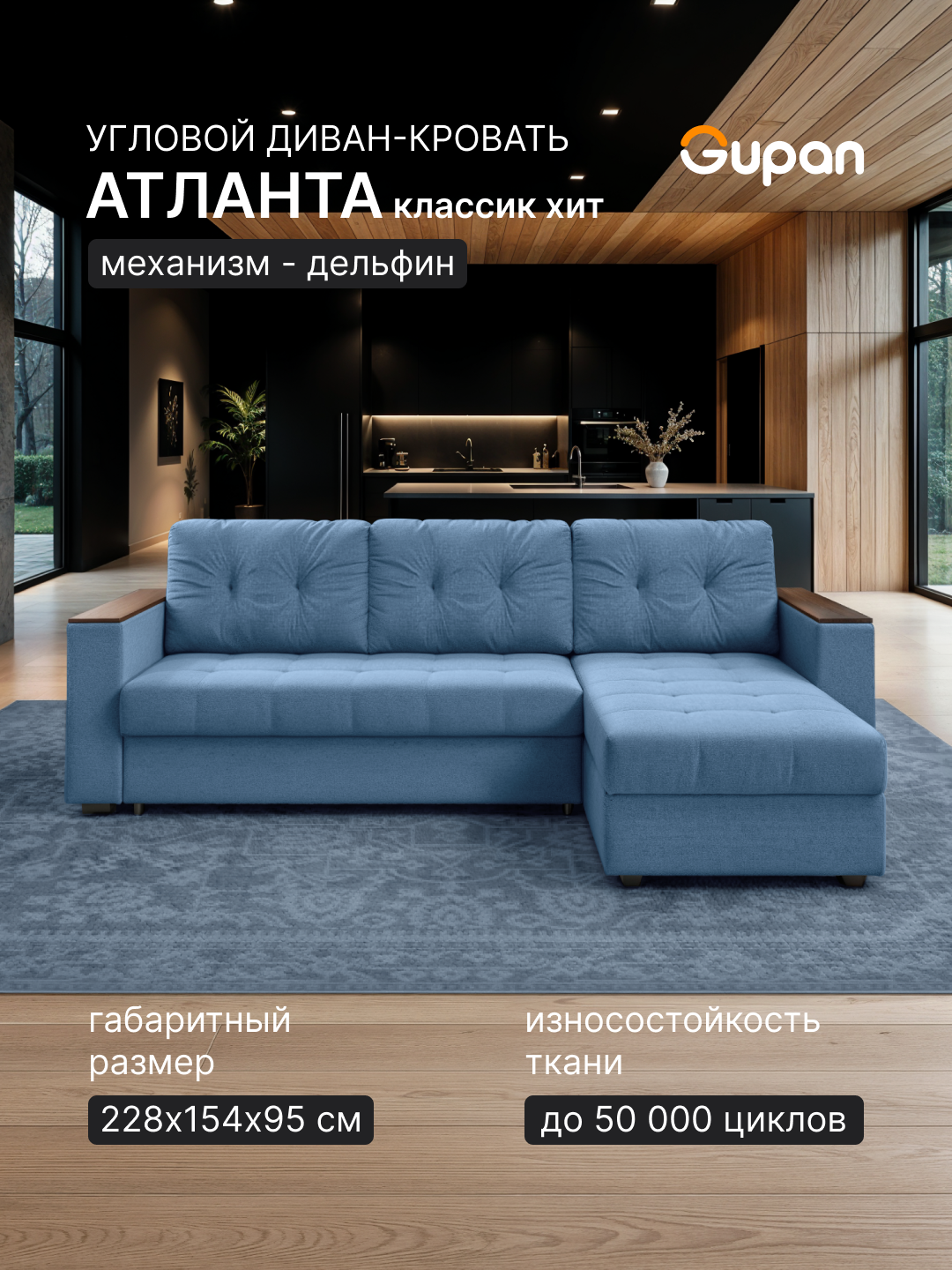 Диван угловой Gupan Атланта Классик Хит / Люкс Рогожка Савана Голубой, раскладной, механизм дельфин, беспружинный, с ящиком для белья
