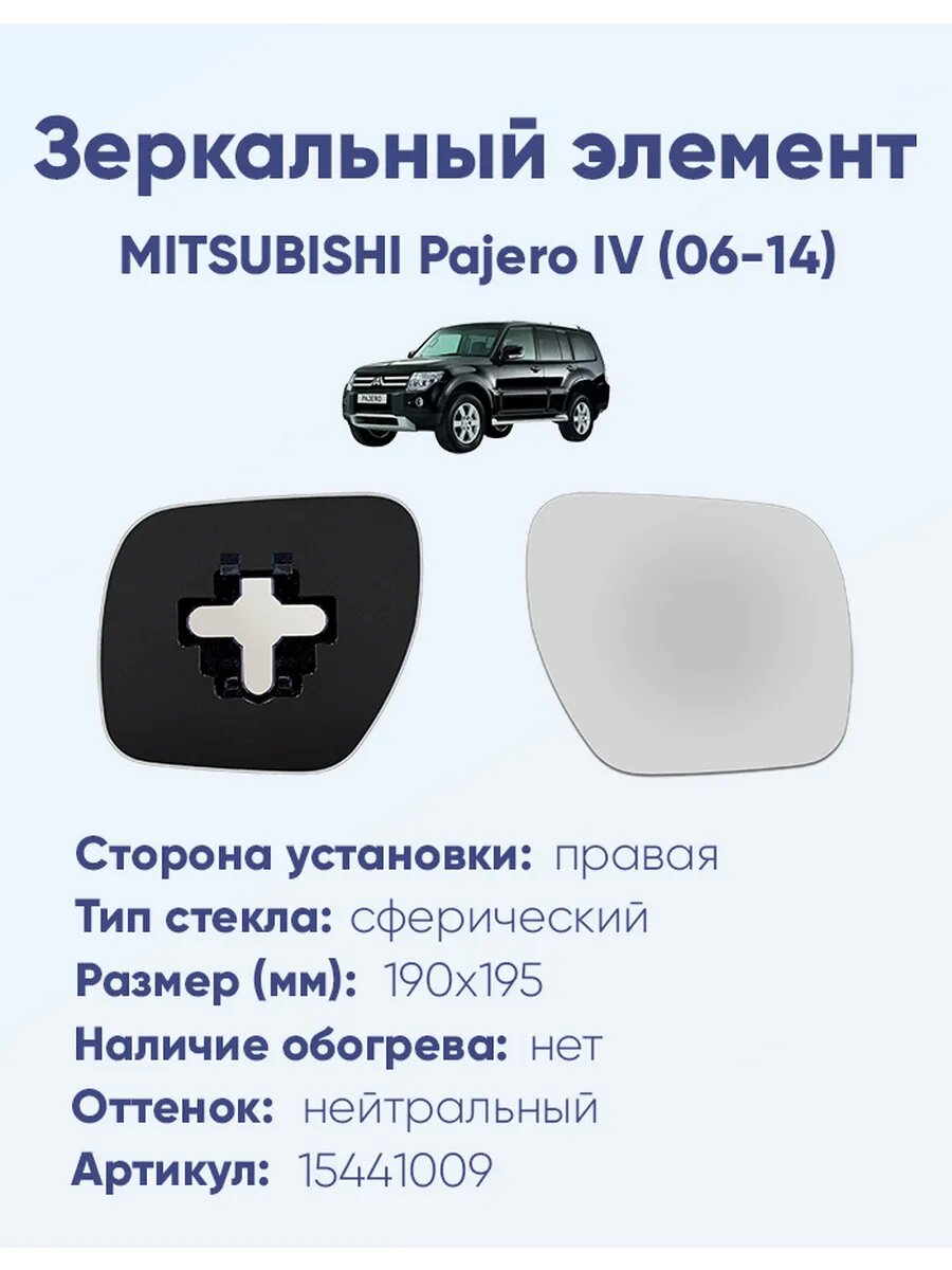 Элемент R для MITSUBISHI Pajero IV (06-14)A68560604