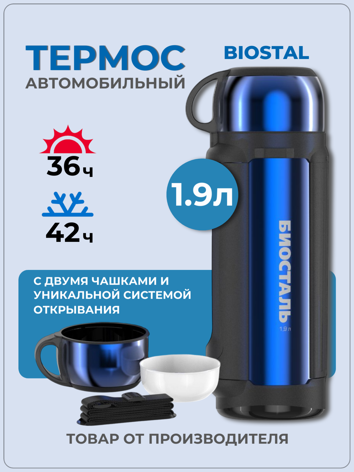 Термос большой 1,9 л с широким горлом для еды чая кофе Биосталь