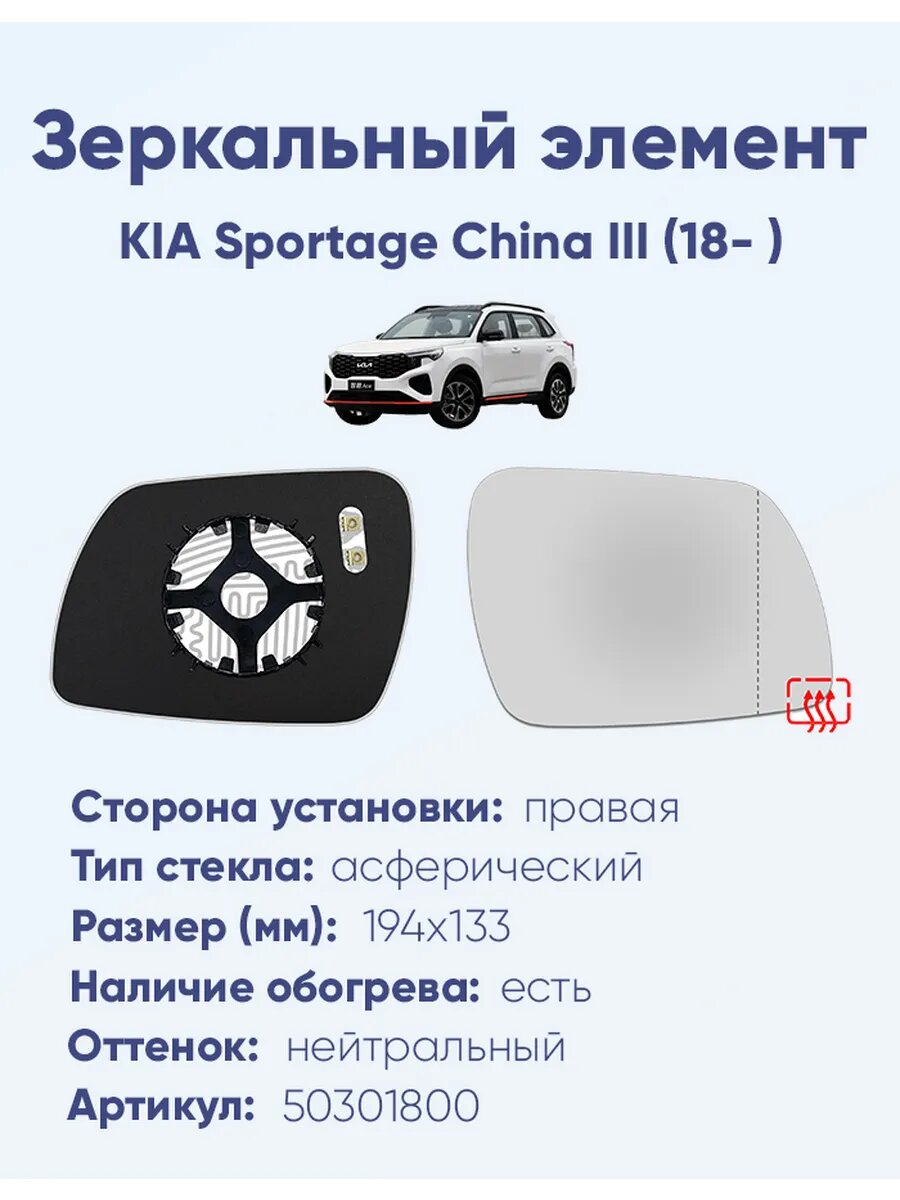 Элемент R для KIA Sportage China III (18- )A50301800