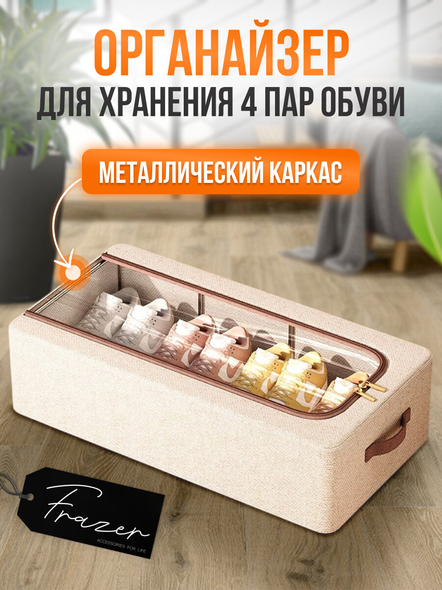 Органайзер для обуви, с крышкой, бежевый, нетканое полотно, 60x30x16 см