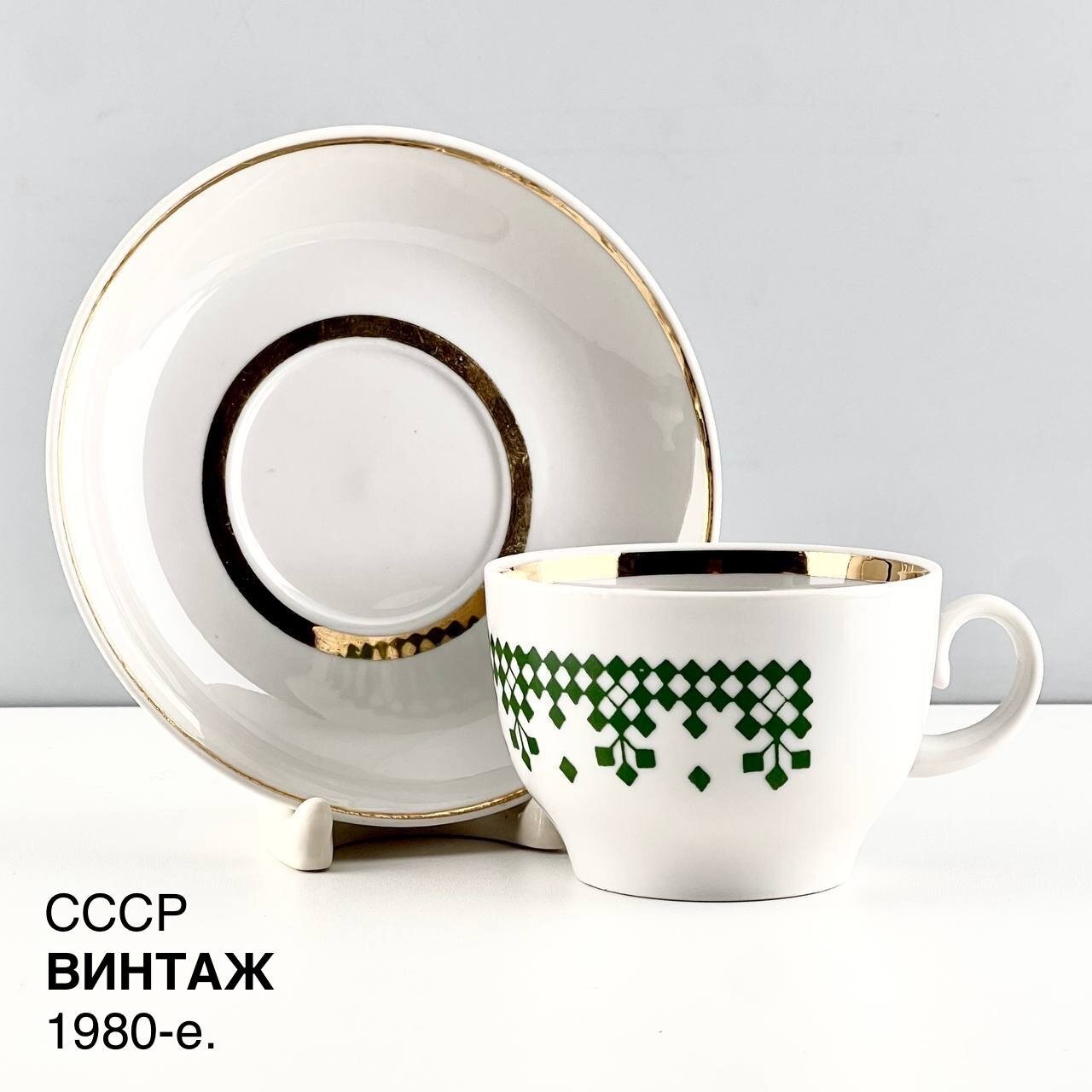 Винтажная чайная пара "Плетёный узор". Фарфор Красный Фарфорист. СССР, 1980-е.