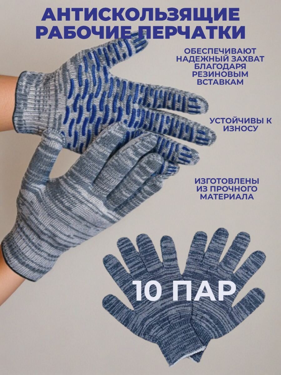 Перчатки ХБ с ПВХ 5 нитей 10 пар
