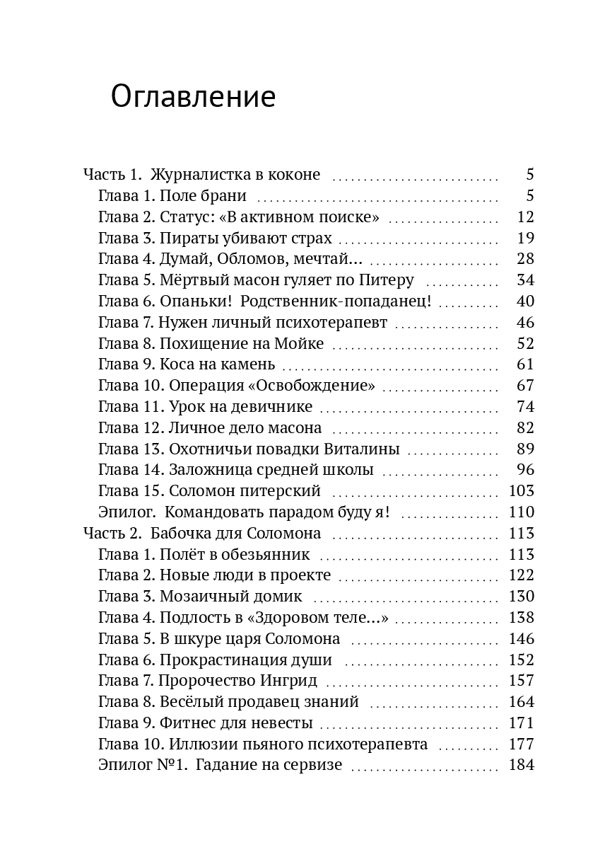 Парадокс Соломона — фото 1