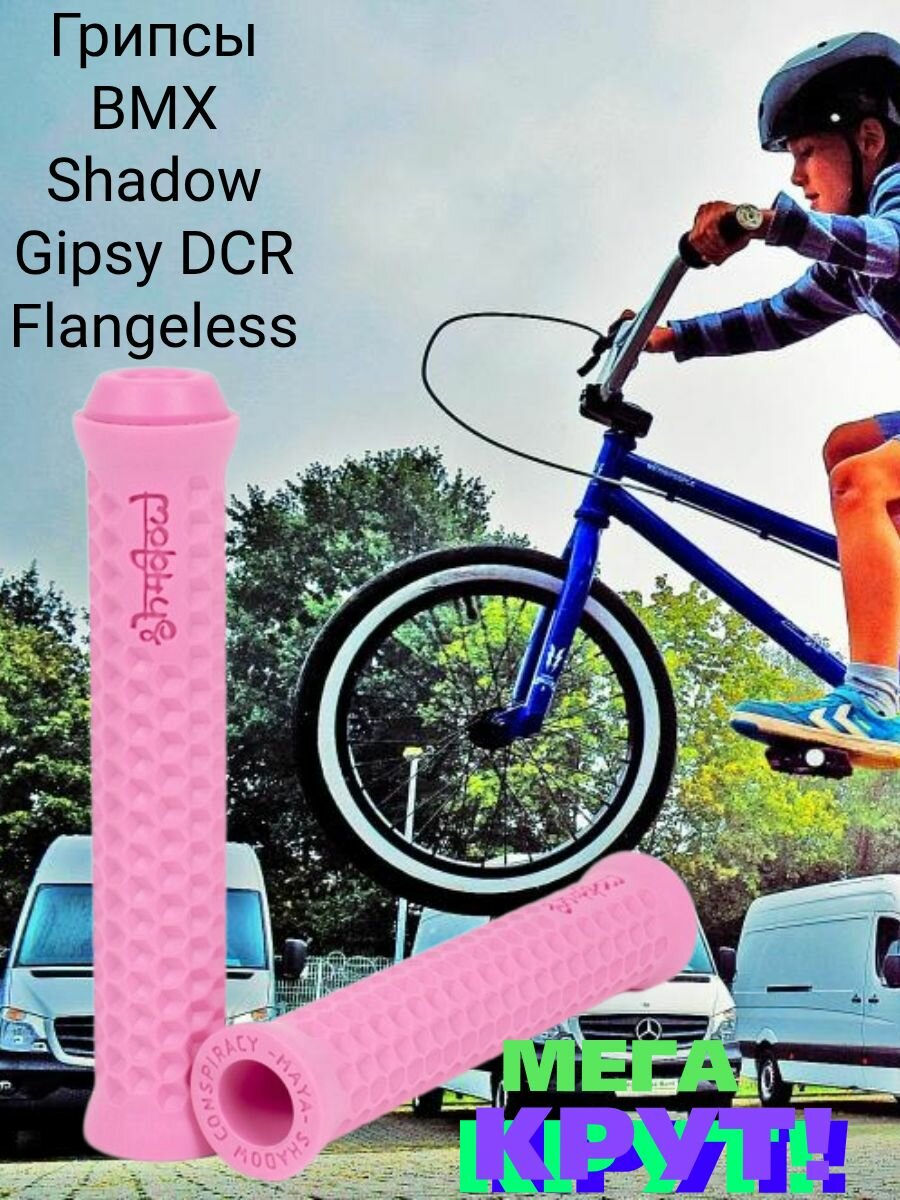 Грипсы на велосипед BMX 160мм Shadow Gipsy DCR Flangeless розовые 131-07017