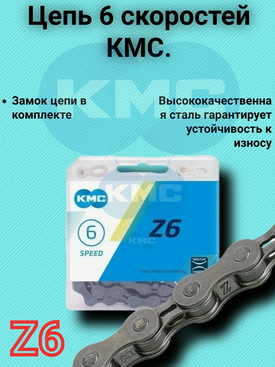Цепь 6ск. КМС Z-6.116звеньев с замком, в упаковке.