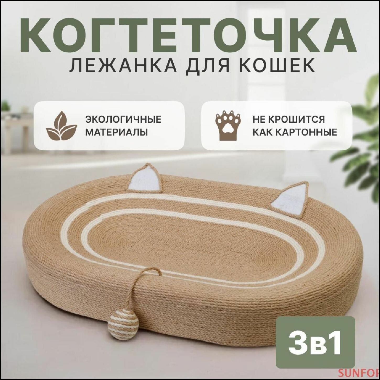 Когтеточка с лежанкой для кошек напольная PETSTREET из натурального природного Сизаля