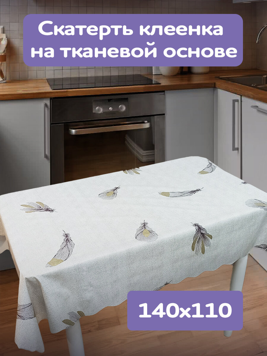 Скатерть на тканевой основе Прямоугольник YH-10403A_VOLNA_140х110