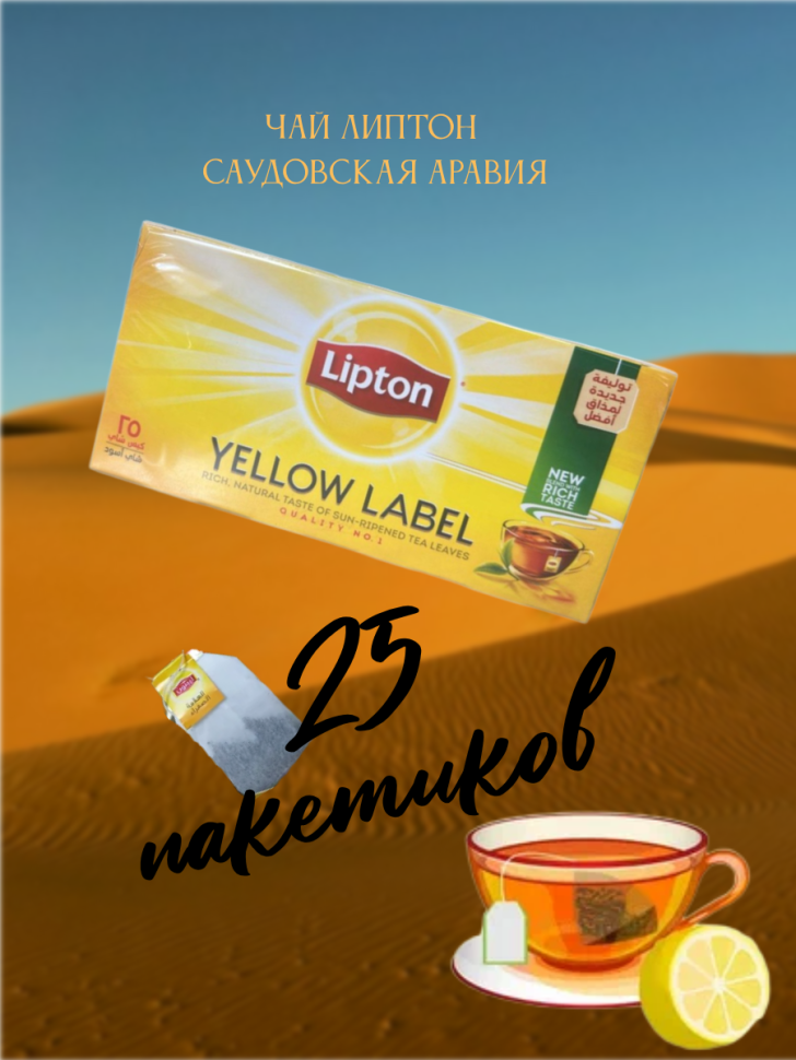 Чай черный Липтон 25 пакетов
