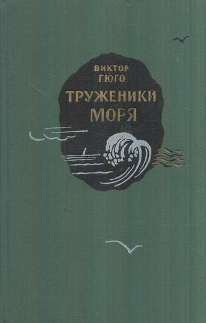 Труженики моря