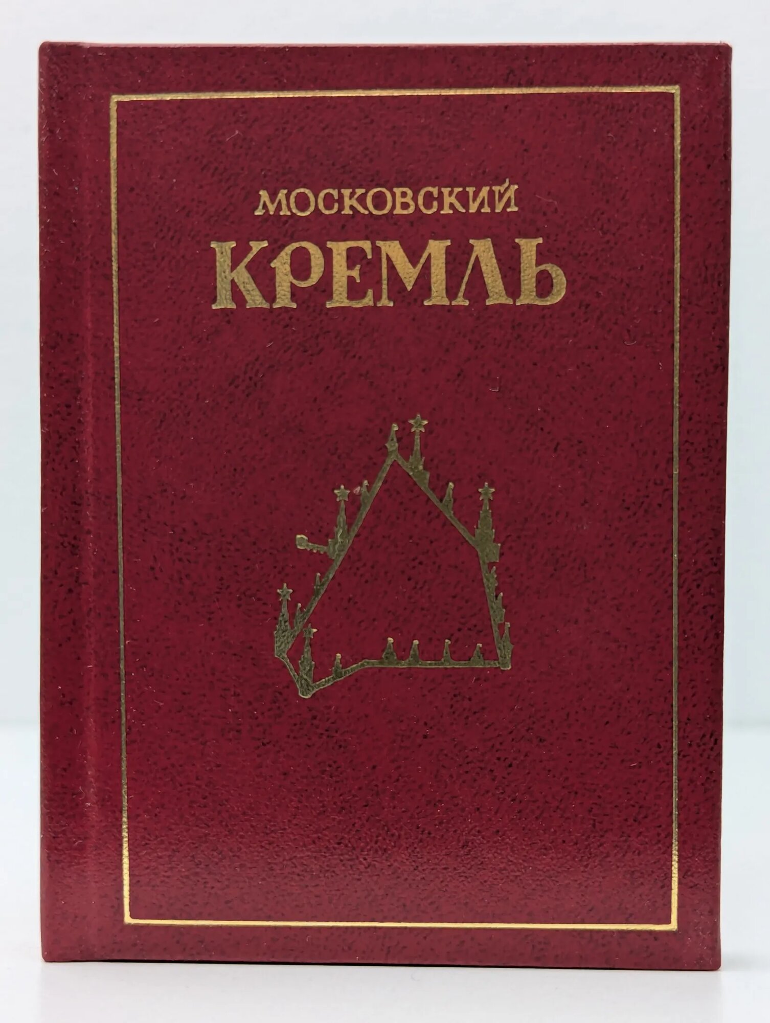 Московский Кремль Родимцева Ирина Александровна, Писарская Людмила Васильевна 1974