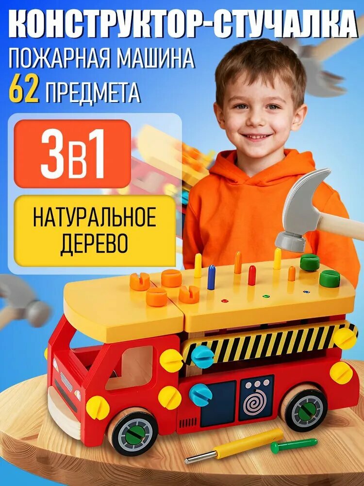 Конструктор "Пожарная Машина", деревянный, для детей от 3 лет