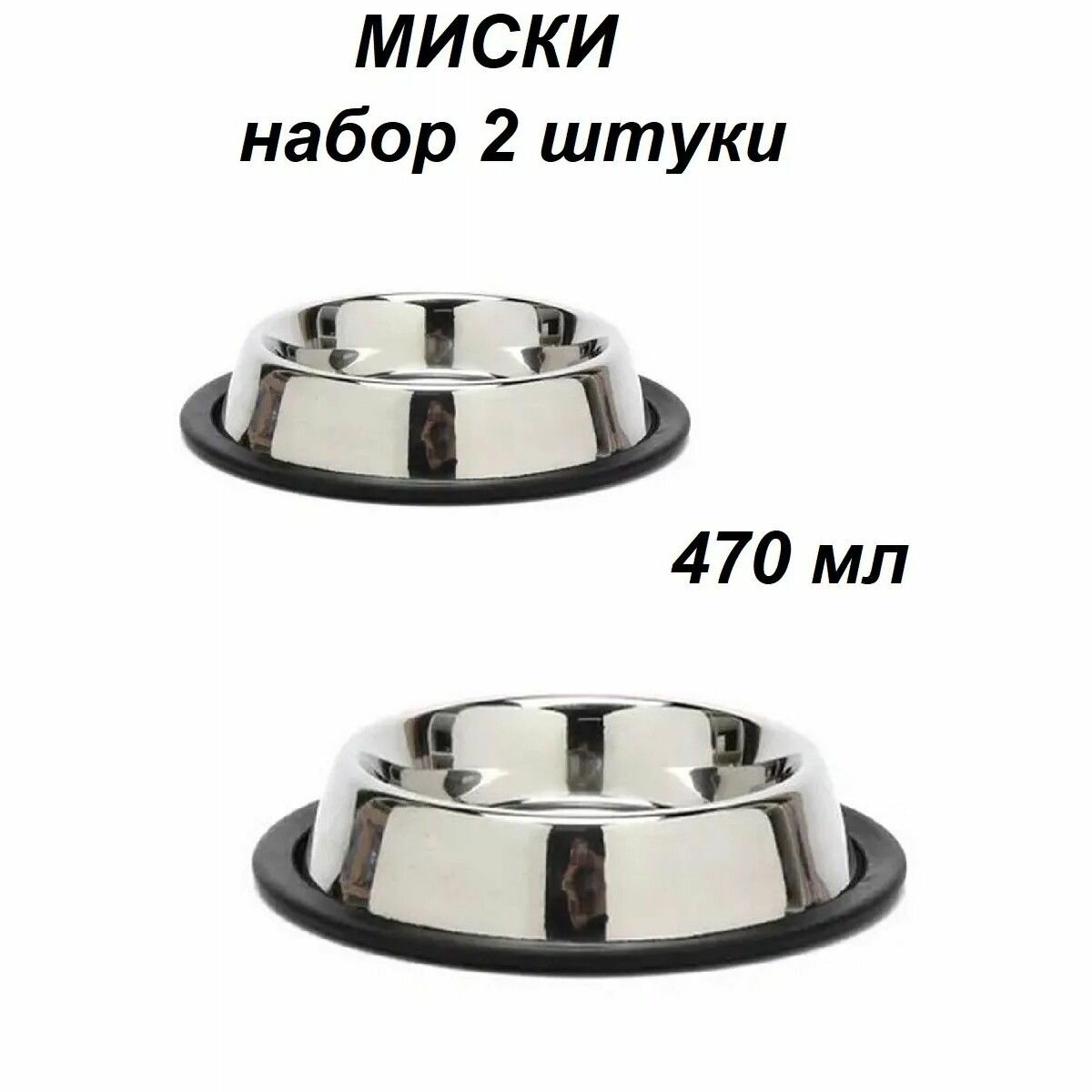Миска для животных