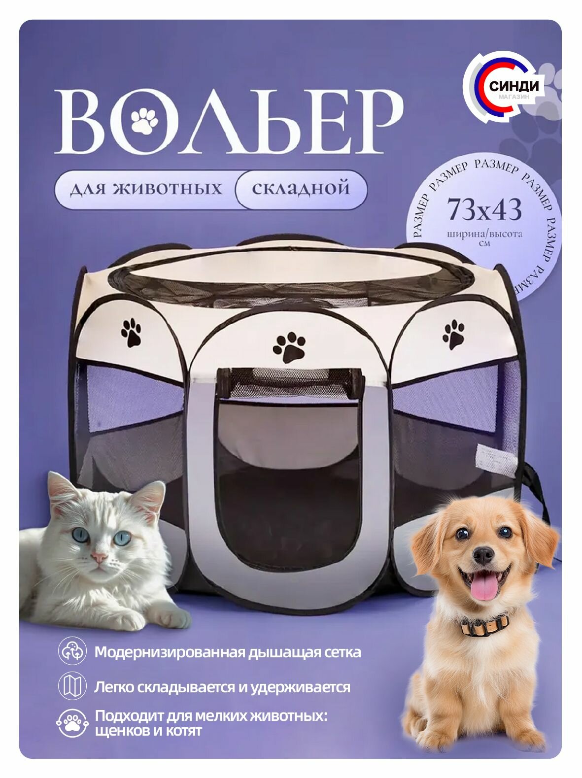 Складной вольер для питомцев 74x74x43см (8 панелей, москитная сетка, панорамная крыша, водонепроницаемый серый)