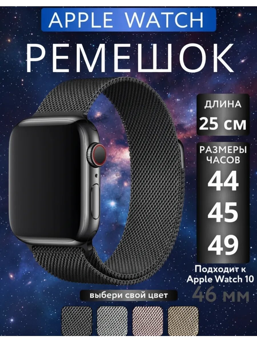 Ремешок для Смарт часов и Apple Watch 42 44 45 46 49 мм