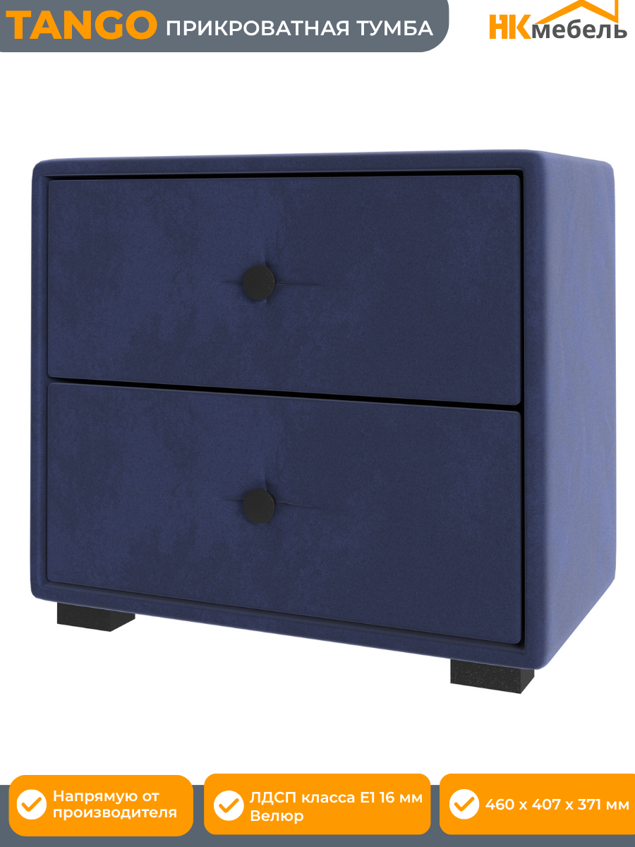 TANGO (танго) мягкая прикроватная тумба Велюр Индиго, 460 х 407 х 371 мм