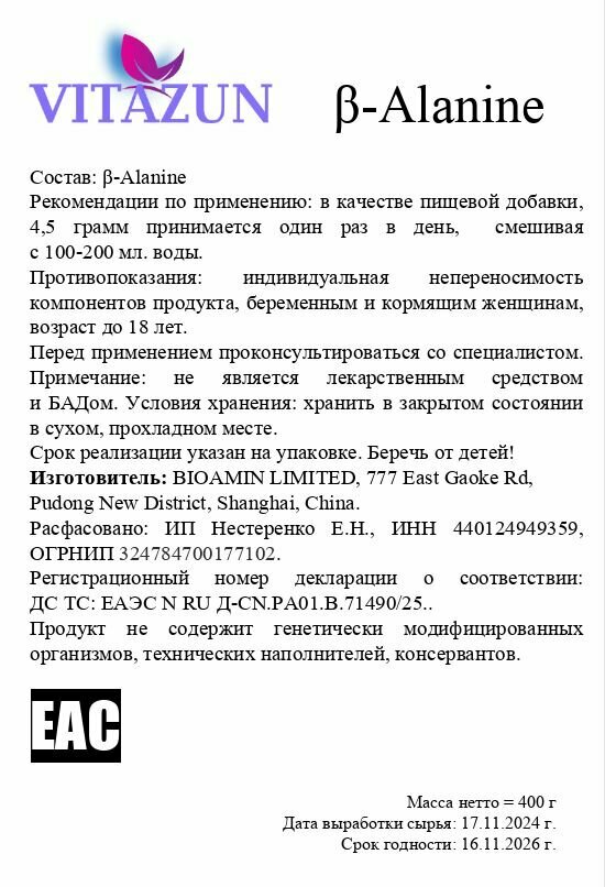Бетта-Alanine, 400 грамм — фото 1