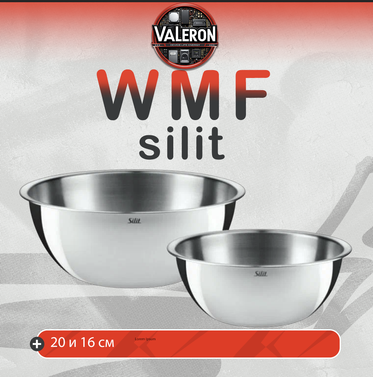 Набор кухонных мисок "WMF Silit", металл, нержавеющая сталь, 16 и 20 см