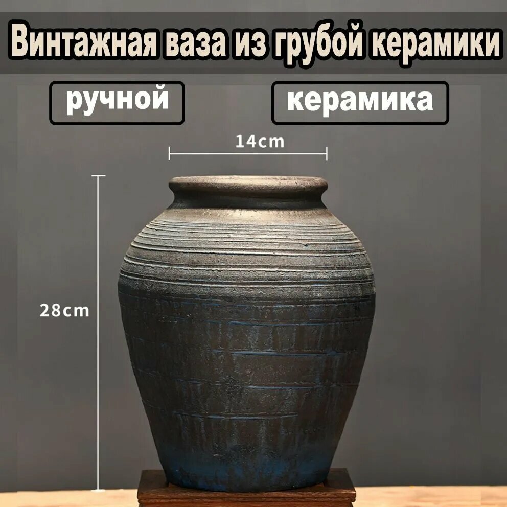 KHIONE-HOME Ваза "Старинная глиняная ваза ручной работы из грубой керамики", 30 см , Керамика, 1 шт