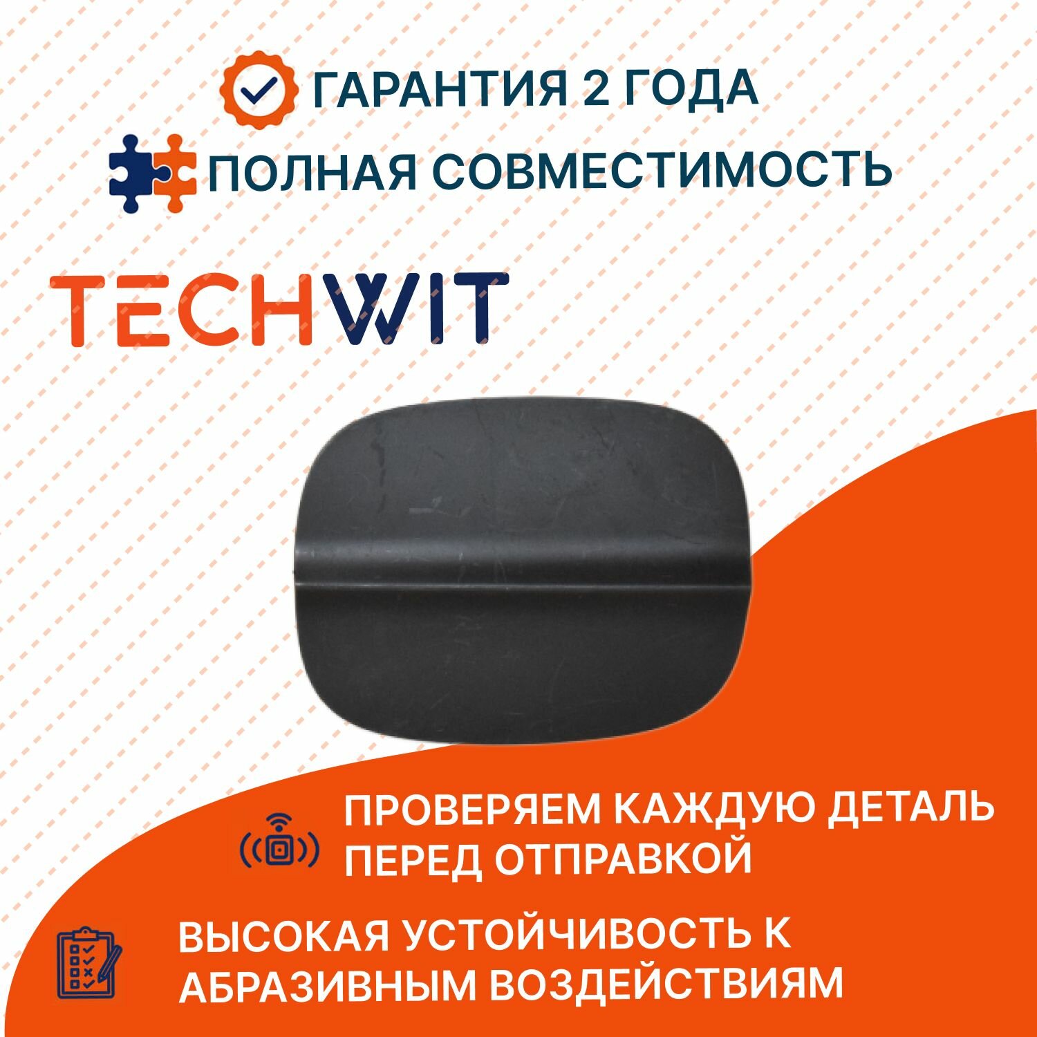 Ford Mondeo лючок бензобака BM5Z-9T003-A Форд Мондео 2013-2018 TECHWIT