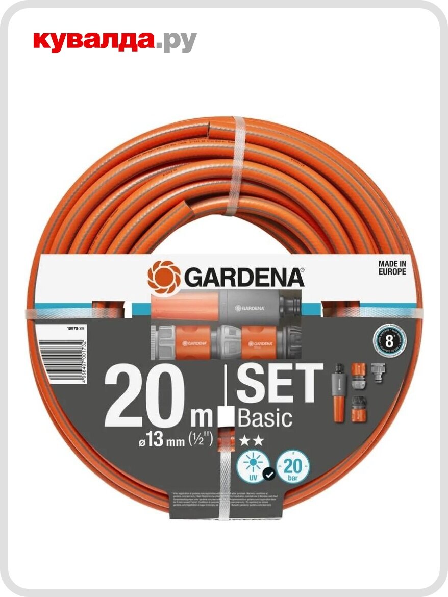 Шланг для полива GARDENA Basic 1/2" х 20 м с комплектом фитингов 18970-29.000.00