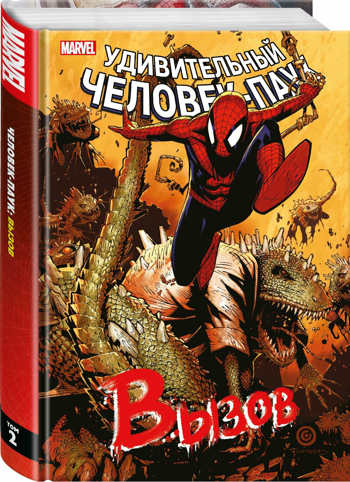 Стерн Р. Человек-Паук. Вызов. Том 2