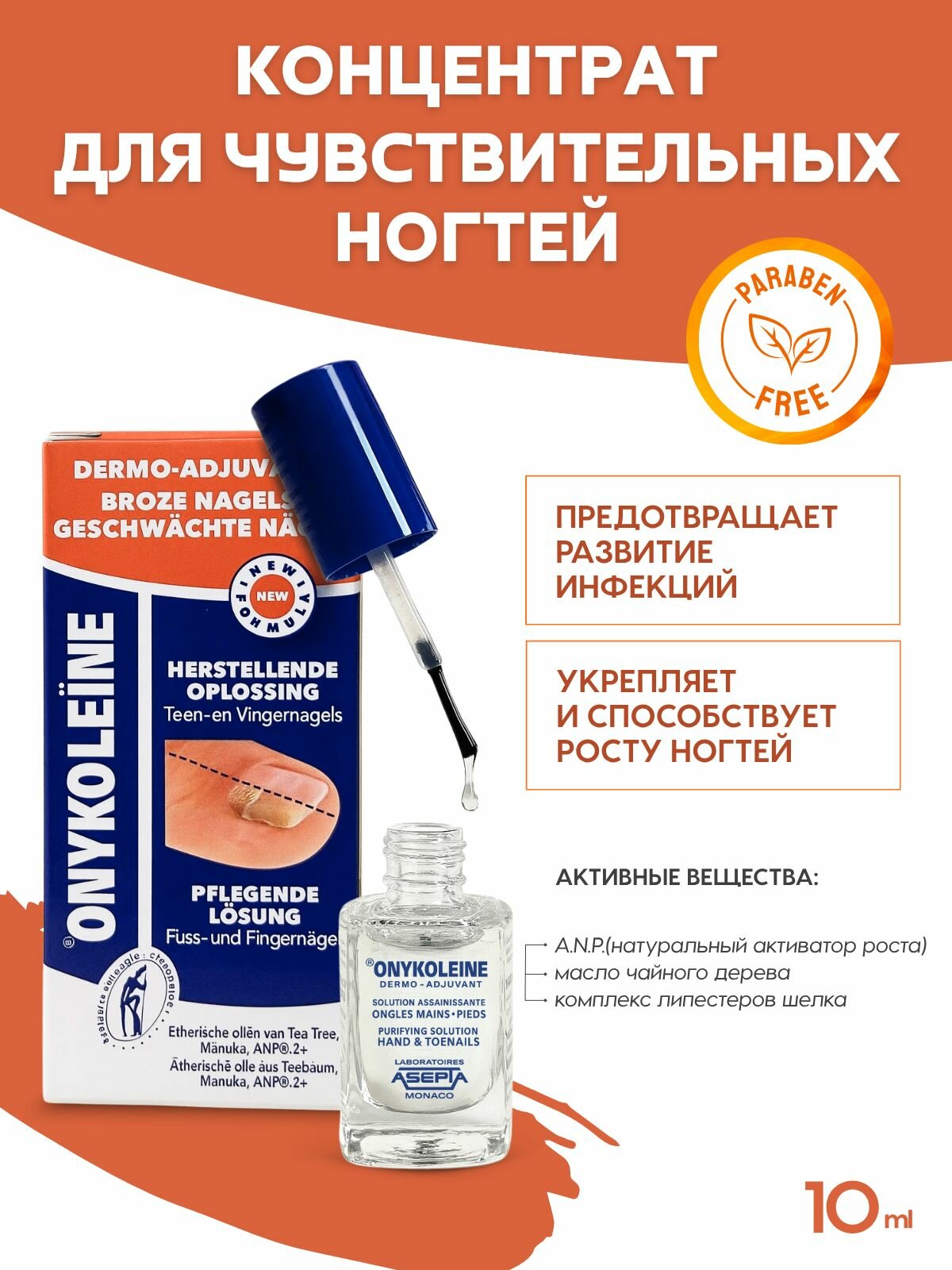 Концентрат для чувствительных ногтей (Onykoleine)