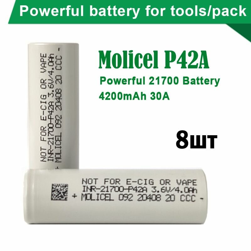 Аккумулятор Molicel INR 21700 P42A 4200 мАч 3,6 В 30 А 45 А