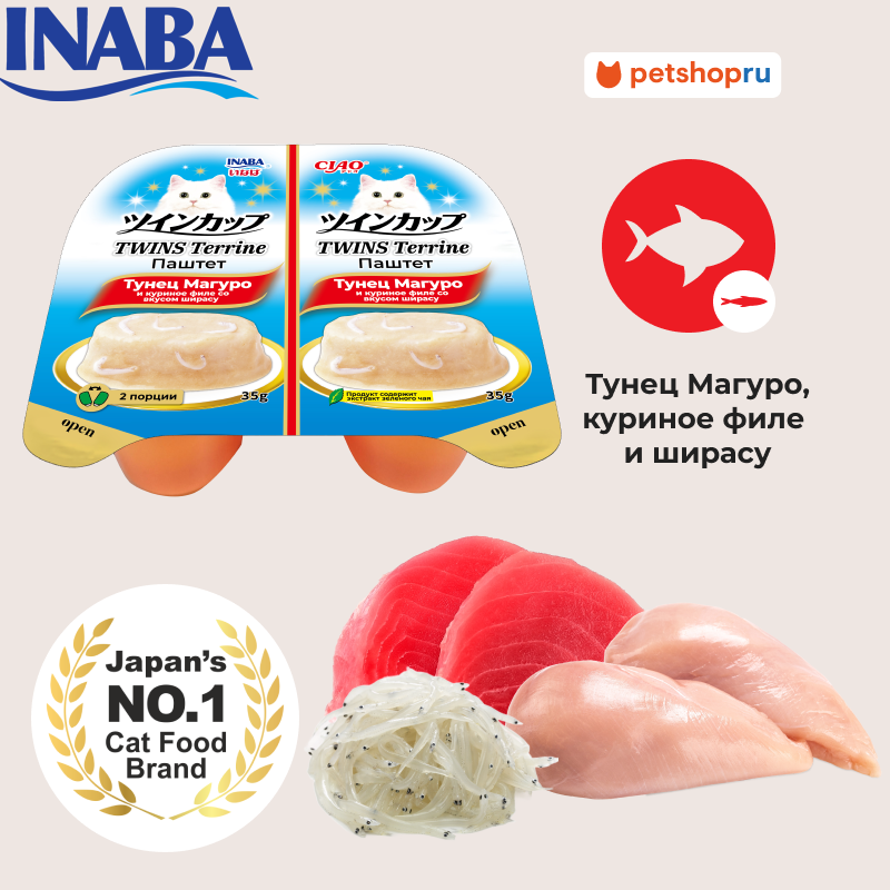 Inaba Паштет CIAO TWINS Terrine для кошек тунец Магуро и куриное филе со вкусом ширасу, 35г * 2шт