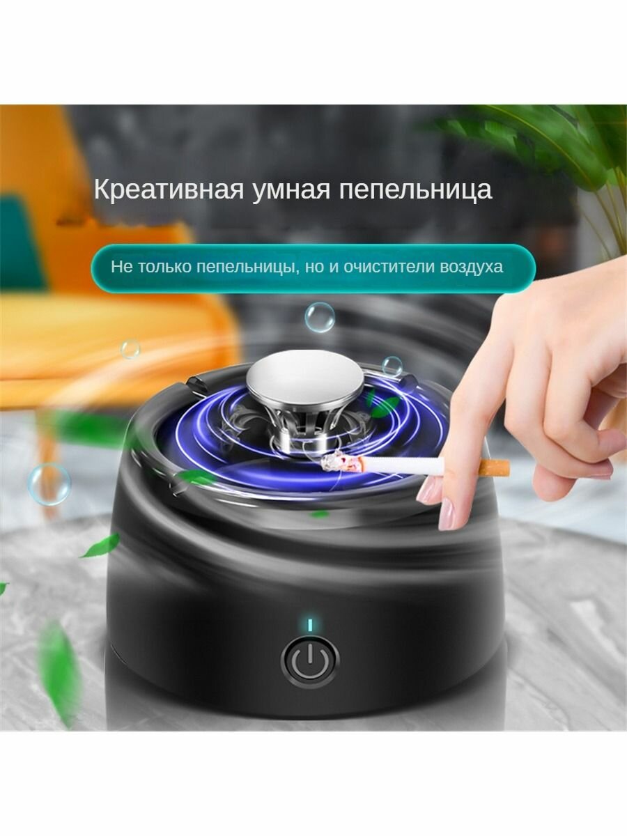 Пепельница-очиститель, черный, голосовые команды, интеллектуальная, HEPA-фильтр