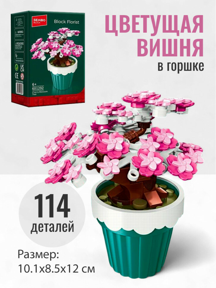 Конструктор Sembo Block Цветы в горшке: Цветущая вишня 601292