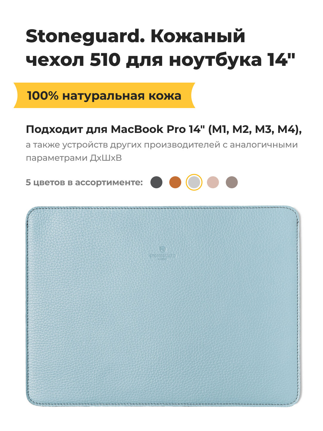 Чехол Stoneguard 510 для MacBook 14" из натуральной кожи