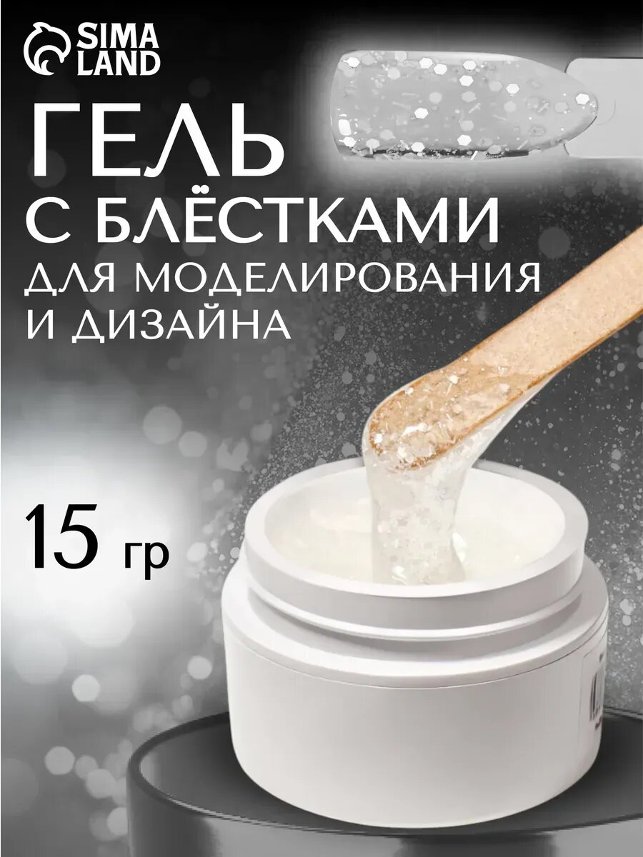 Гель для наращивания с блестками 15 гр