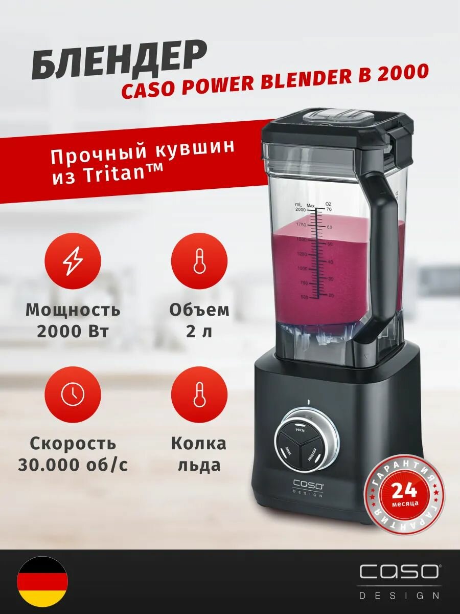 Блендер CASO Power Blender B 2000