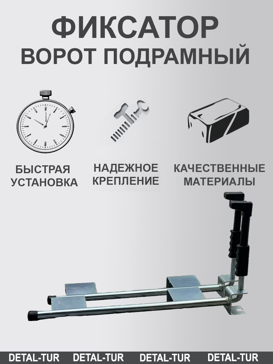 Фиксатор двери фургона подрамный 2 шт из высококачественных материалов