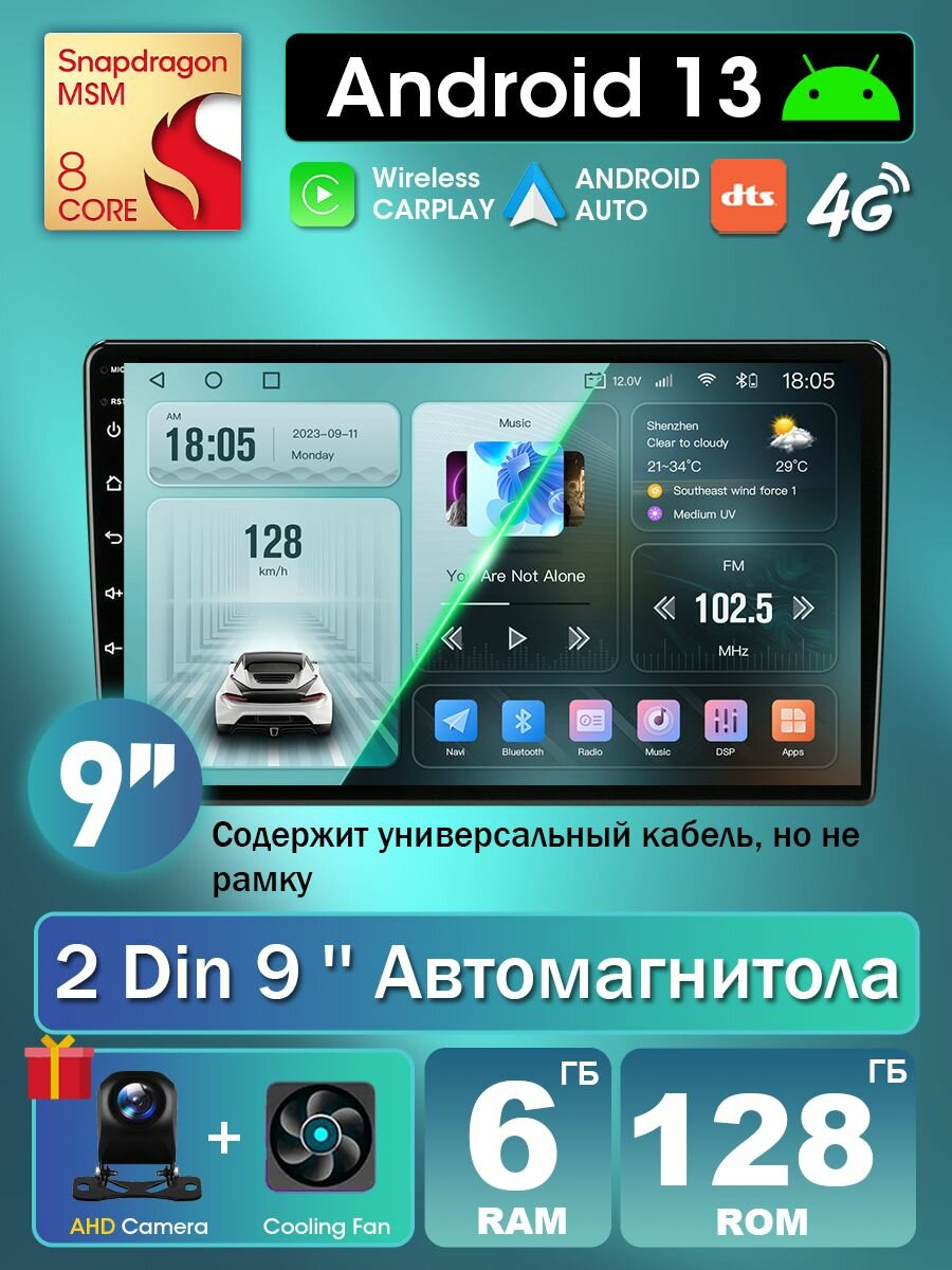 Автомагнитола 2 DIN 9 дюймов Srnubi G20, Android 13, 6ГБ/128ГБ, QLED 1280×720, Qualcomm 6125, беспроводной CarPlay/Android Auto, AHD камера
