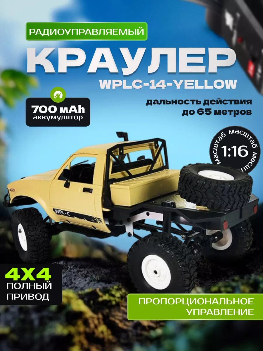 Краулер 4WD RTR масштаб 1:16 2.4G C-14 песочный