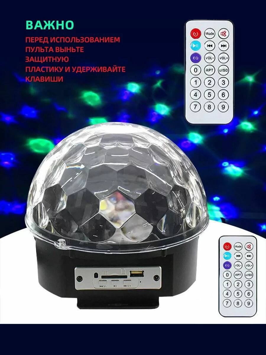 Светодиодный диско-шар MP3 bluetooth — фото 1
