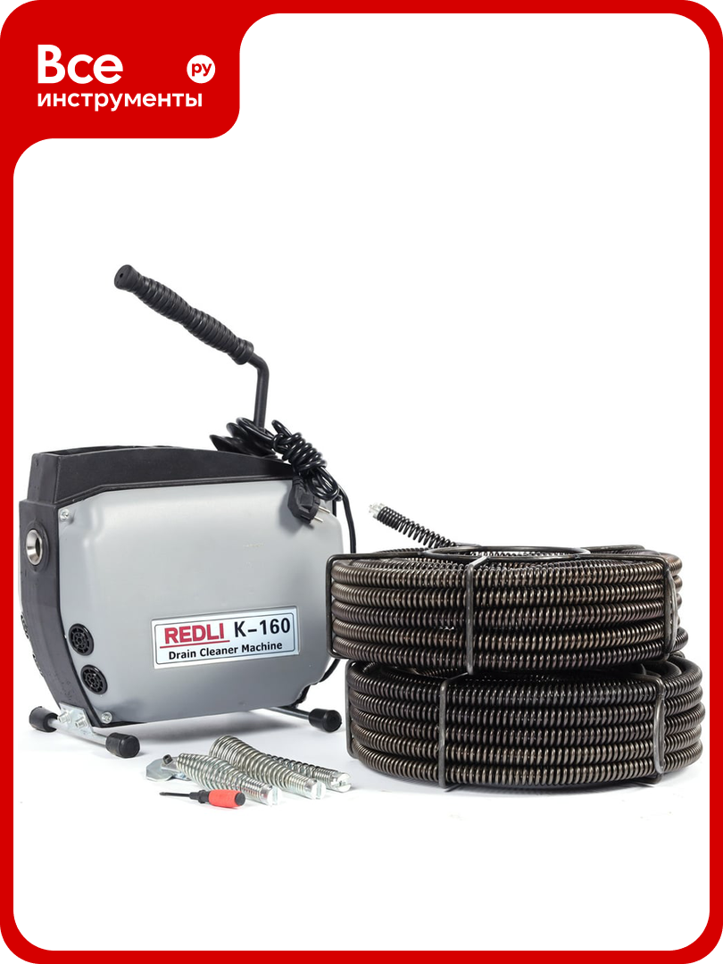 Электрическая прочистная машина REDLI до 150мм (в комплекте спирали 22мм-40м) K-160 STD, 22 мм, Прочный