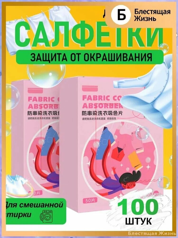 Эксклюзивный уловитель цвета для стирки