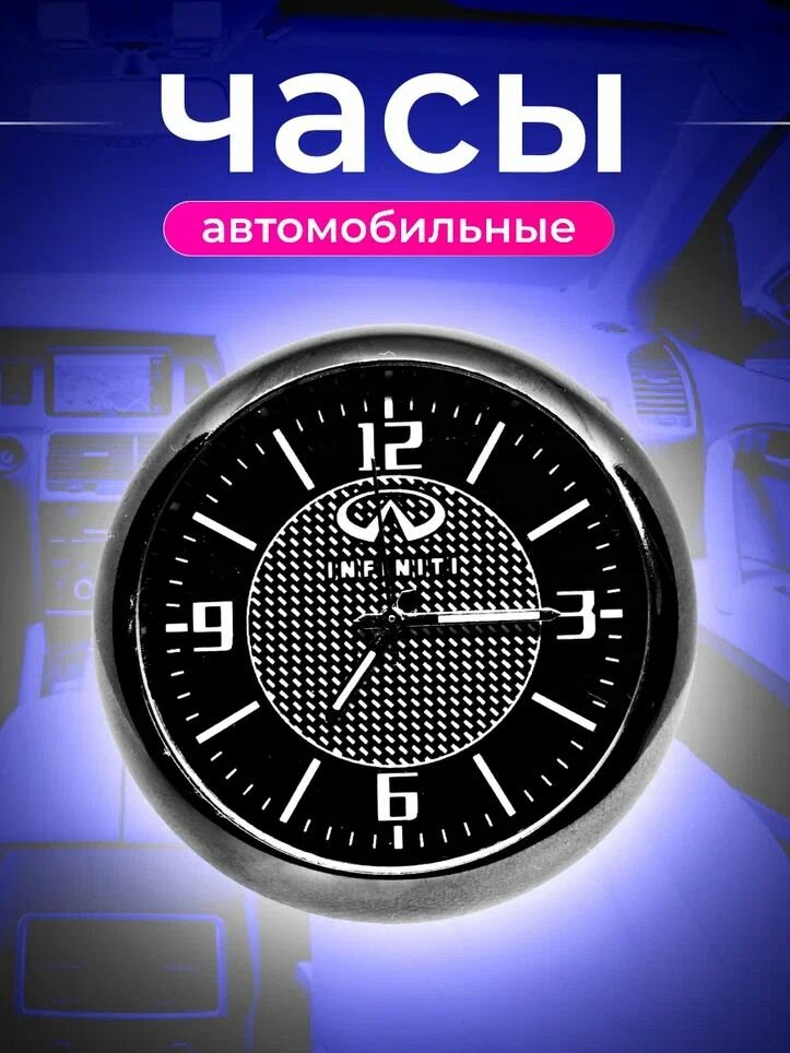 Часы автомобильные INFINITI, внутрисалонные, d 4.5 см, черный циферблат