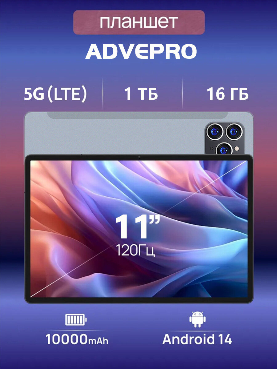 Планшет ADVEPRO Pad16pro, Android 14, IPS экран 4K, 16 ГБ/1ТБ, три камеры