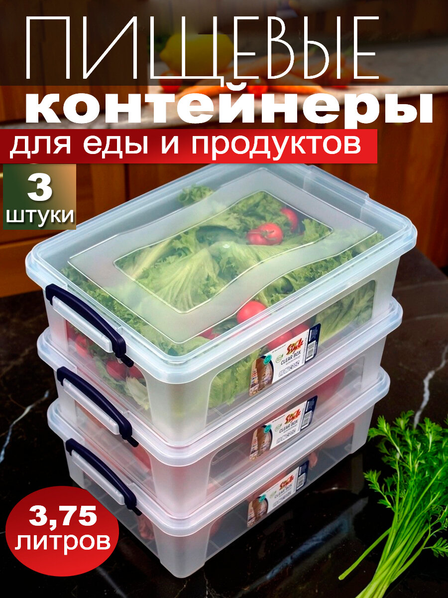 Набор контейнеров для еды с крышкой, пластиковые, 30х20х9,5 см, 3,75 литров, 3 шт